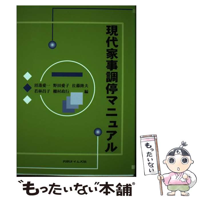著者：判例タイムズ社出版社：判例タイムズ社サイズ：ペーパーバックISBN-10：4891860987ISBN-13：9784891860981■こちらの商品もオススメです ● 実務講座家事事件法新版 / 梶村 太市 / 日本加除出版 [その...