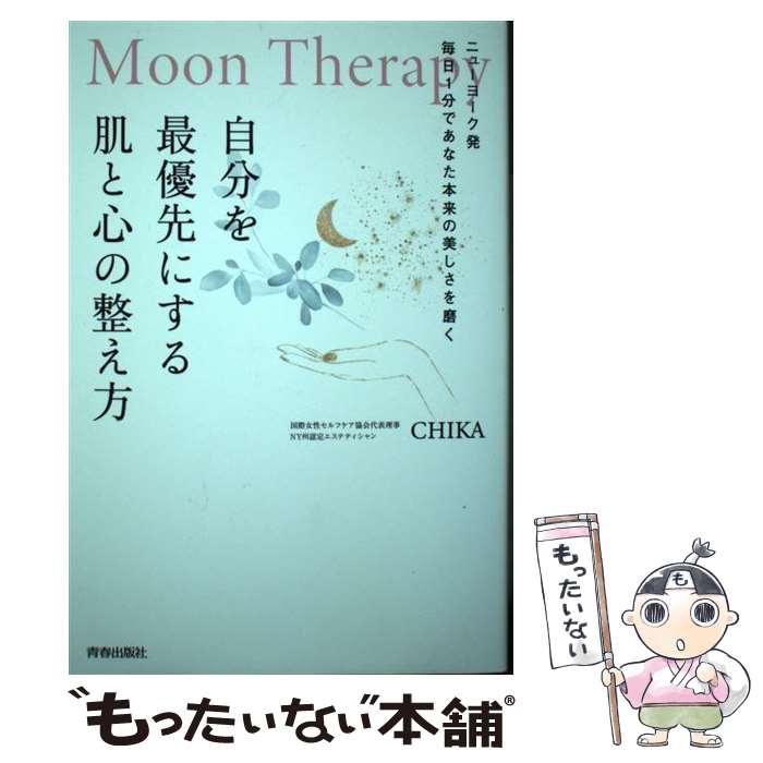 著者：CHIKA出版社：青春出版社サイズ：単行本ISBN-10：4413232224ISBN-13：9784413232227■通常24時間以内に出荷可能です。※繁忙期やセール等、ご注文数が多い日につきましては　発送まで48時間かかる場合が...