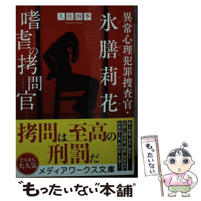 著者：久住 四季出版社：KADOKAWAサイズ：文庫ISBN-10：4049140918ISBN-13：9784049140910■こちらの商品もオススメです ● リハーサル / 幻冬舎 [文庫] ● 皿の上の聖騎士〈パラディン〉1 ー　A...