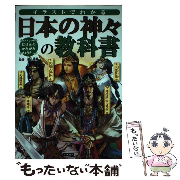 著者：椙山林継出版社：カンゼンサイズ：単行本（ソフトカバー）ISBN-10：4862553710ISBN-13：9784862553713■通常24時間以内に出荷可能です。※繁忙期やセール等、ご注文数が多い日につきましては　発送まで48時間...