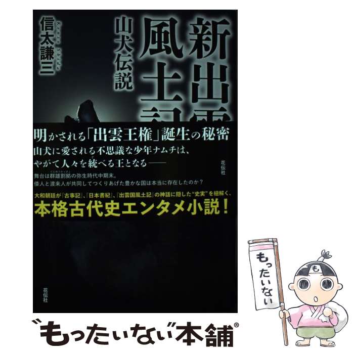 著者：信太 謙三出版社：花伝社サイズ：単行本（ソフトカバー）ISBN-10：4763409956ISBN-13：9784763409959■通常24時間以内に出荷可能です。※繁忙期やセール等、ご注文数が多い日につきましては　発送まで48時間...