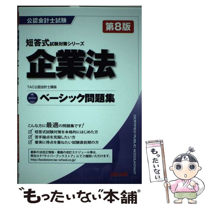 著者：TAC公認会計士講座出版社：TAC出版サイズ：単行本（ソフトカバー）ISBN-10：4813287956ISBN-13：9784813287957■通常24時間以内に出荷可能です。※繁忙期やセール等、ご注文数が多い日につきましては　発...