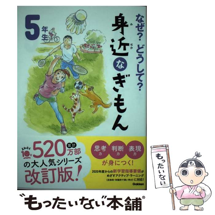 著者：三田大樹, メルプランニング, 澤口たまみ, 鶴川たくじ, グループコロンブス, スタジオポノック出版社：学研プラスサイズ：単行本ISBN-10：4052050037ISBN-13：9784052050039■こちらの商品もオススメで...