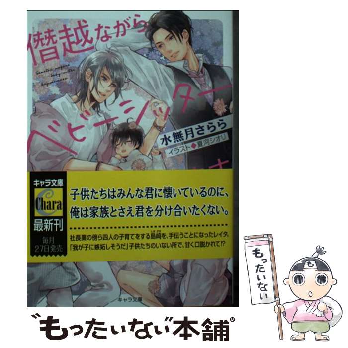 著者：水無月さらら, 夏河シオリ出版社：徳間書店サイズ：文庫ISBN-10：4199010556ISBN-13：9784199010552■こちらの商品もオススメです ● インターバル / 樹 要 / 大洋図書 [コミック] ● ロストボー...