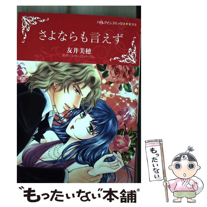 著者：友井 美穂出版社：ハーパーコリンズ・ジャパンサイズ：コミックISBN-10：4596014493ISBN-13：9784596014498■通常24時間以内に出荷可能です。※繁忙期やセール等、ご注文数が多い日につきましては　発送まで4...