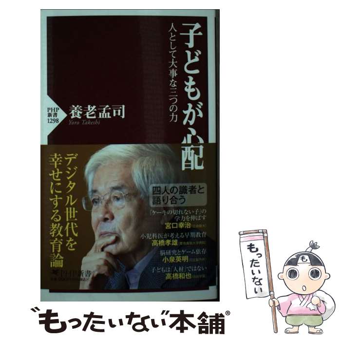 著者：養老 孟司出版社：PHP研究所サイズ：新書ISBN-10：4569851398ISBN-13：9784569851396■こちらの商品もオススメです ● 定年ゴジラ / 重松 清 / 講談社 [その他] ● ヒロシマ・ノート / 大江...