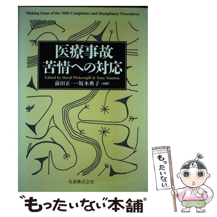 著者：前田 正一, David Pickersgill, Tony Stanton出版社：丸善出版サイズ：単行本ISBN-10：4621073583ISBN-13：9784621073582■通常24時間以内に出荷可能です。※繁忙期やセール...
