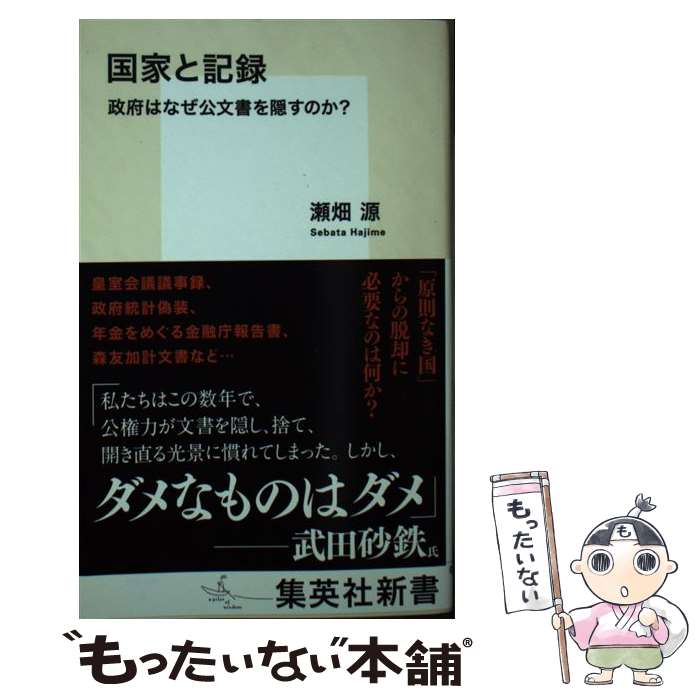 著者：瀬畑 源出版社：集英社サイズ：新書ISBN-10：4087210960ISBN-13：9784087210965■通常24時間以内に出荷可能です。※繁忙期やセール等、ご注文数が多い日につきましては　発送まで48時間かかる場合があります...
