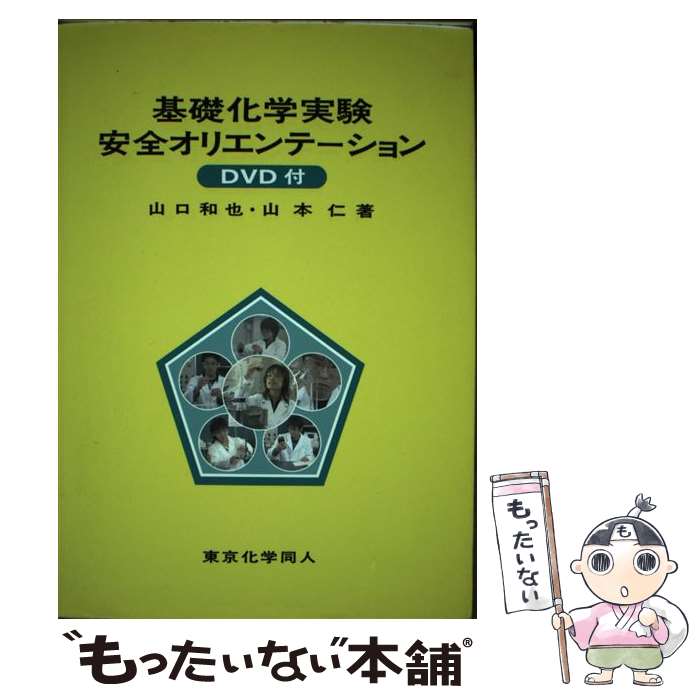 著者：山口和也, 山本仁出版社：東京化学同人サイズ：単行本ISBN-10：4807906666ISBN-13：9784807906666■こちらの商品もオススメです ● 英辞郎 第十版（辞書データVer.151／2018年1月18日版） /...