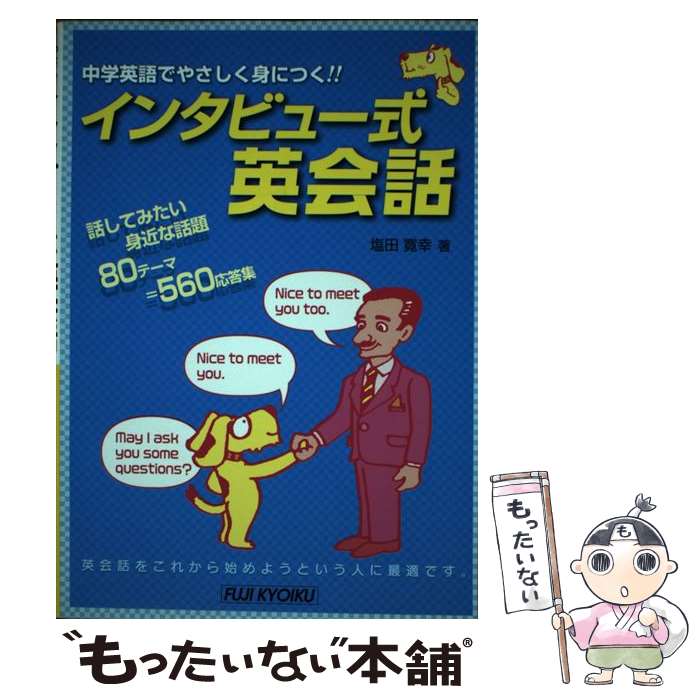 著者：塩田 寛幸出版社：テキスタントサイズ：単行本ISBN-10：4829059273ISBN-13：9784829059272■通常24時間以内に出荷可能です。※繁忙期やセール等、ご注文数が多い日につきましては　発送まで48時間かかる場合...
