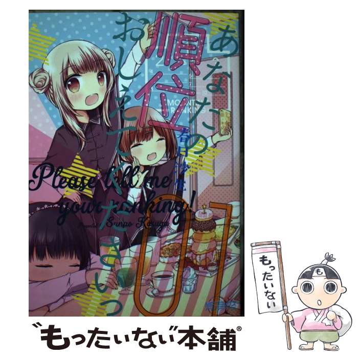 著者：春日 沙生出版社：KADOKAWAサイズ：コミックISBN-10：4040697553ISBN-13：9784040697550■通常24時間以内に出荷可能です。※繁忙期やセール等、ご注文数が多い日につきましては　発送まで48時間かか...