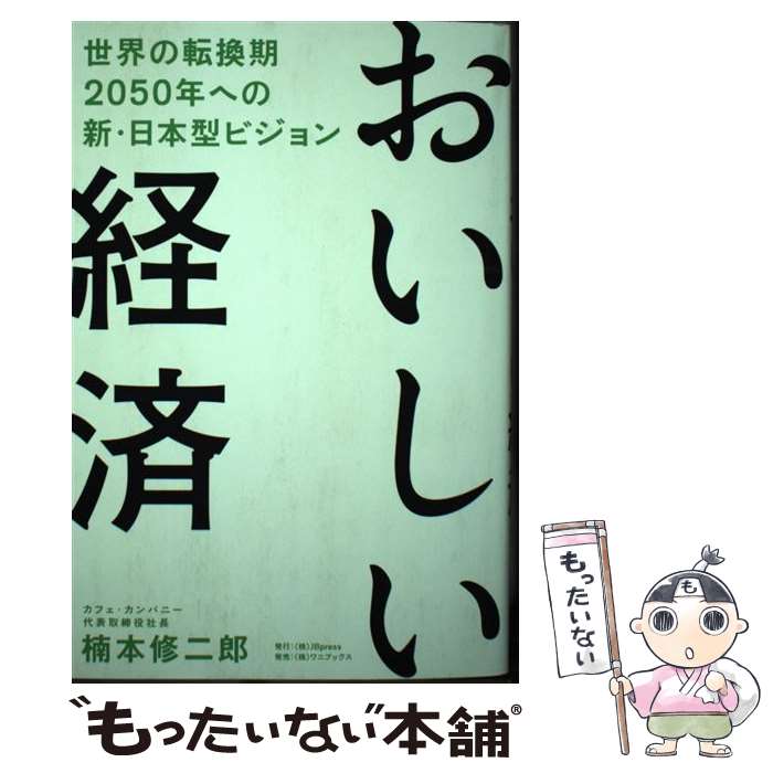 著者：楠本 修二郎出版社：ワニブックスサイズ：単行本（ソフトカバー）ISBN-10：4847071174ISBN-13：9784847071171■通常24時間以内に出荷可能です。※繁忙期やセール等、ご注文数が多い日につきましては　発送まで...