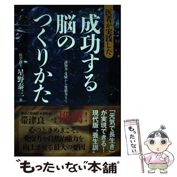 著者：星野泰三出版社：株式会社青月社サイズ：単行本（ソフトカバー）ISBN-10：481091318XISBN-13：9784810913187■通常24時間以内に出荷可能です。※繁忙期やセール等、ご注文数が多い日につきましては　発送まで4...