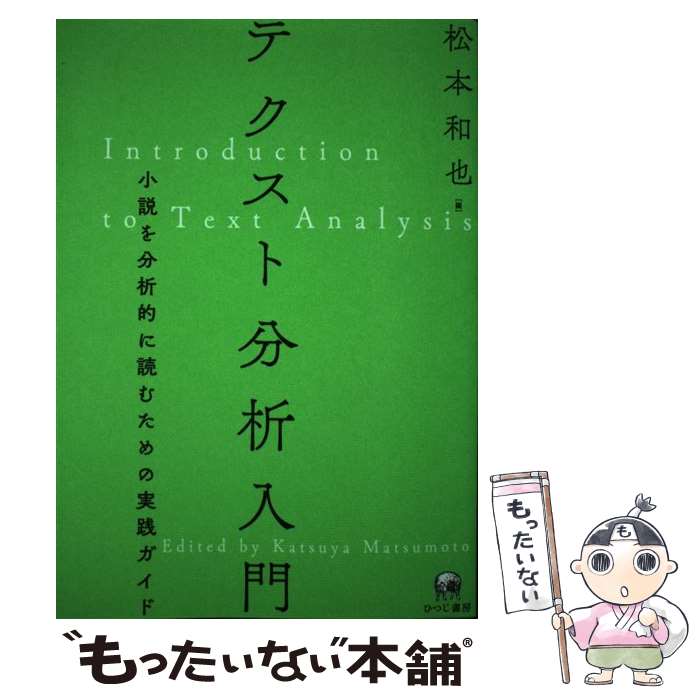著者：松本和也出版社：ひつじ書房サイズ：単行本ISBN-10：4894768364ISBN-13：9784894768369■こちらの商品もオススメです ● ガイドブック日本語史 / 大木 一夫 / ひつじ書房 [単行本（ソフトカバー）] ...