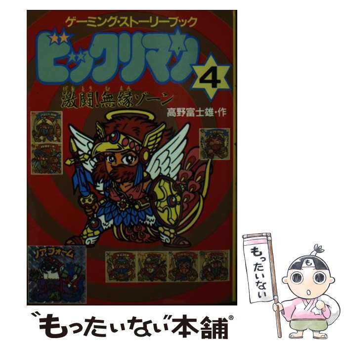 著者：高野 富士雄出版社：徳間書店サイズ：文庫ISBN-10：4196696007ISBN-13：9784196696001■こちらの商品もオススメです ● 伊豆大島方言集 / 柳田国男 / 国書刊行会 [単行本] ■通常24時間以内に出荷...