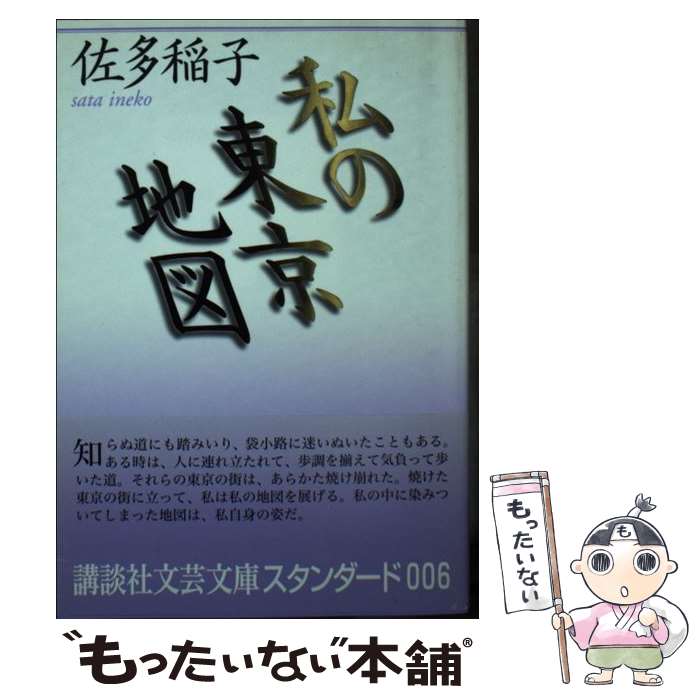 著者：佐多 稲子出版社：講談社サイズ：文庫ISBN-10：4062901331ISBN-13：9784062901338■通常24時間以内に出荷可能です。※繁忙期やセール等、ご注文数が多い日につきましては　発送まで48時間かかる場合がありま...