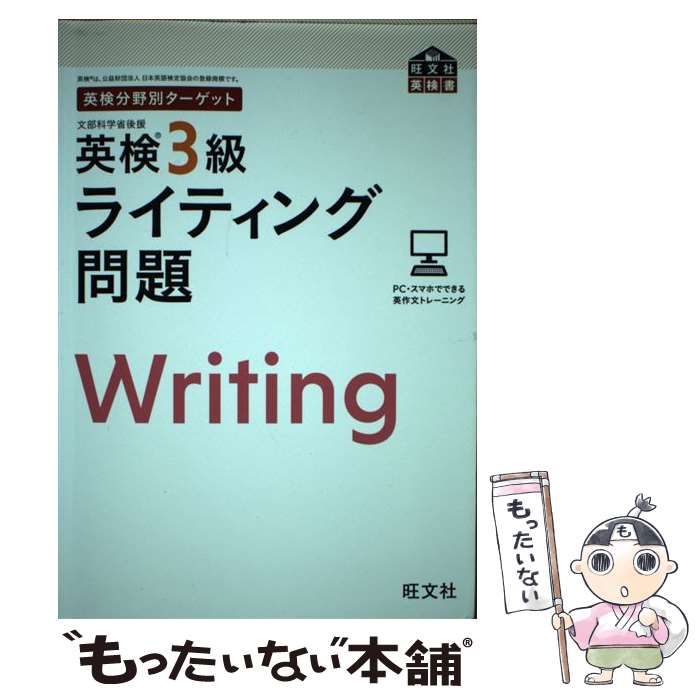著者：旺文社出版社：旺文社サイズ：単行本（ソフトカバー）ISBN-10：4010949597ISBN-13：9784010949597■通常24時間以内に出荷可能です。※繁忙期やセール等、ご注文数が多い日につきましては　発送まで48時間かか...
