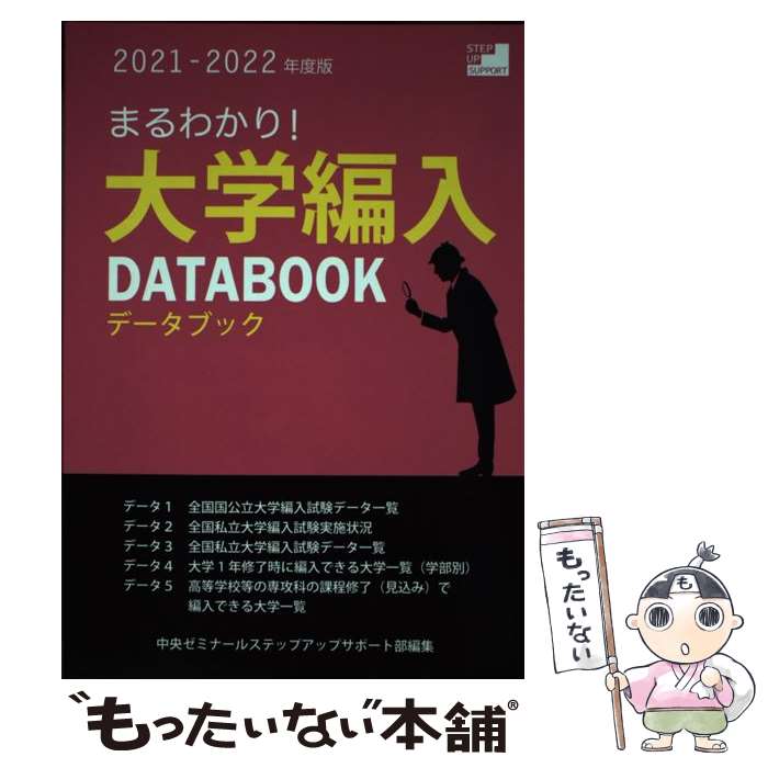 著者：中央ゼミナールステップアップサポート部出版社：オクムラ書店サイズ：単行本ISBN-10：4860531396ISBN-13：9784860531393■通常24時間以内に出荷可能です。※繁忙期やセール等、ご注文数が多い日につきましては...