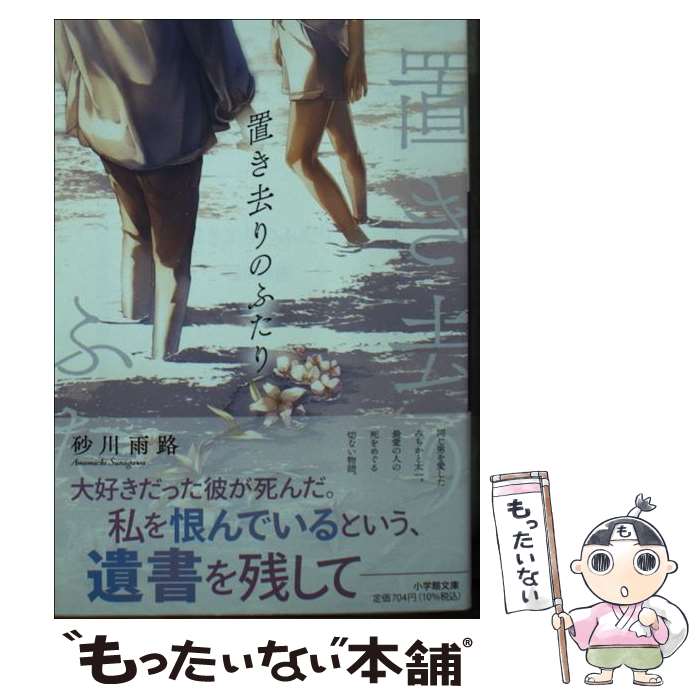 著者：砂川 雨路出版社：小学館サイズ：文庫ISBN-10：4094070540ISBN-13：9784094070545■こちらの商品もオススメです ● 読むだけですっきりわかる日本史 / 後藤 武士 / 宝島社 [文庫] ● 後悔病棟 /...