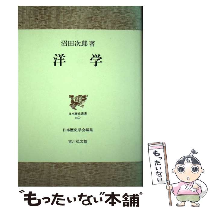 著者：沼田 次郎出版社：吉川弘文館サイズ：ハードカバーISBN-10：4642065407ISBN-13：9784642065405■こちらの商品もオススメです ● 馬場辰猪 / 萩原 延壽 / 中央公論新社 [単行本] ● ナポレオン /...