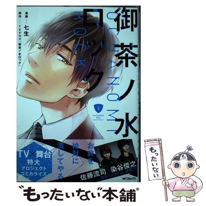 著者：七生出版社：KADOKAWAサイズ：コミックISBN-10：4040651197ISBN-13：9784040651194■こちらの商品もオススメです ● 左手のための二重奏（3） / 松岡 健太 / 講談社 [コミック] ● 左手の...