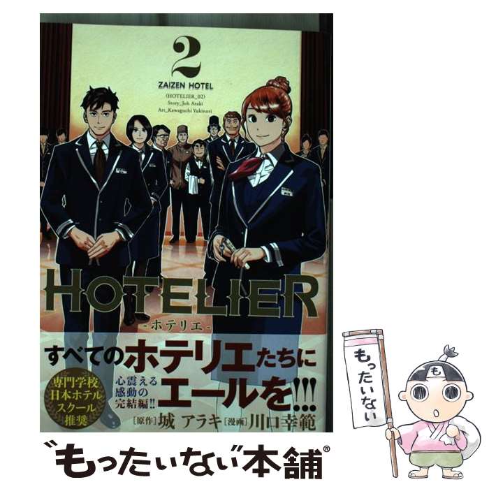 著者：川口 幸範出版社：集英社サイズ：コミックISBN-10：4088916891ISBN-13：9784088916897■こちらの商品もオススメです ● 異世界居酒屋「のぶ」　（4） / ヴァージニア二等兵, 転 / KADOKAWA ...