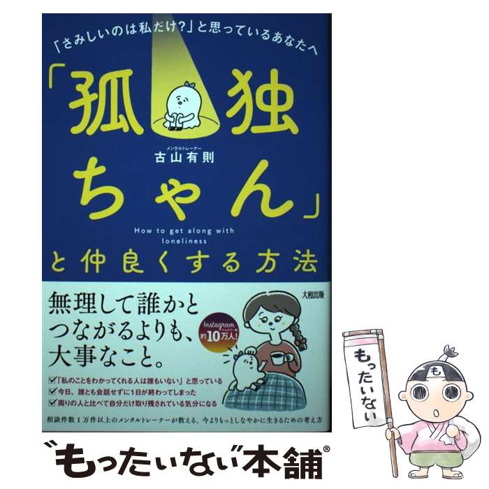 著者：古山 有則出版社：大和出版サイズ：単行本（ソフトカバー）ISBN-10：4804763627ISBN-13：9784804763620■通常24時間以内に出荷可能です。※繁忙期やセール等、ご注文数が多い日につきましては　発送まで48時...