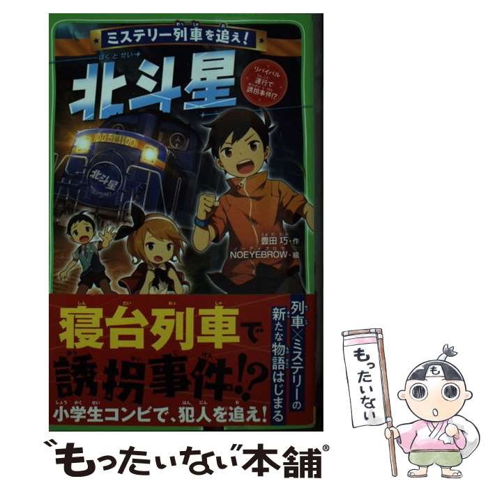 著者：豊田 巧, NOEYEBROW出版社：KADOKAWAサイズ：新書ISBN-10：4046319860ISBN-13：9784046319869■通常24時間以内に出荷可能です。※繁忙期やセール等、ご注文数が多い日につきましては　発送...