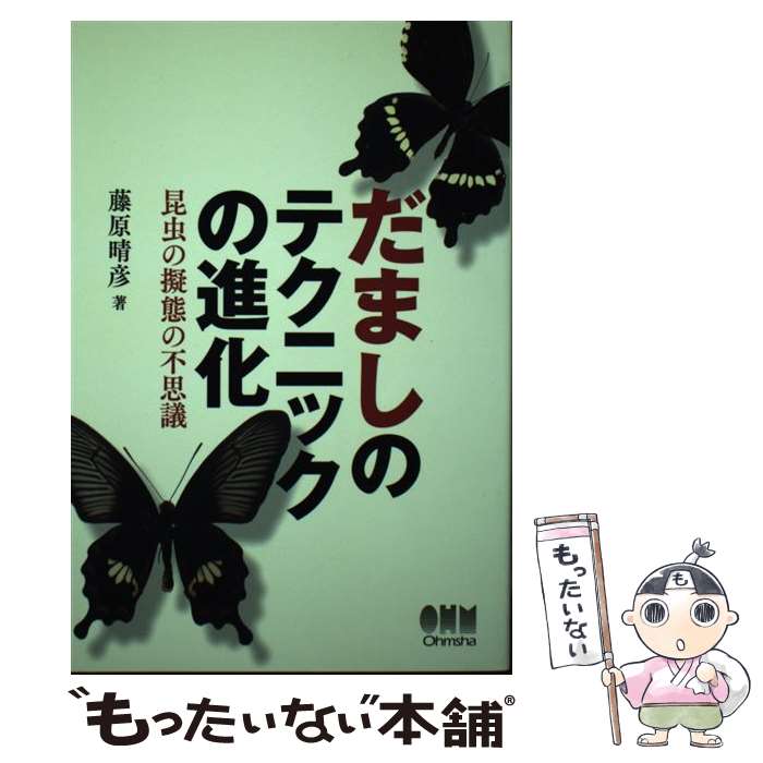 著者：藤原晴彦出版社：オーム社サイズ：単行本（ソフトカバー）ISBN-10：4274505820ISBN-13：9784274505829■通常24時間以内に出荷可能です。※繁忙期やセール等、ご注文数が多い日につきましては　発送まで48時間...