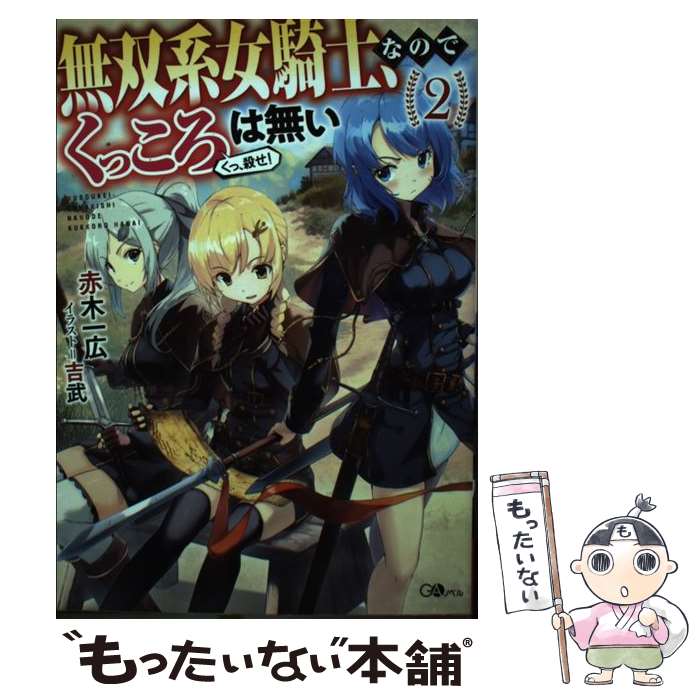 著者：赤木 一広, 吉武出版社：SBクリエイティブサイズ：単行本ISBN-10：4797396903ISBN-13：9784797396904■こちらの商品もオススメです ● 異世界チート開拓記 / ファースト, 冬空 実 / 双葉社 [単...