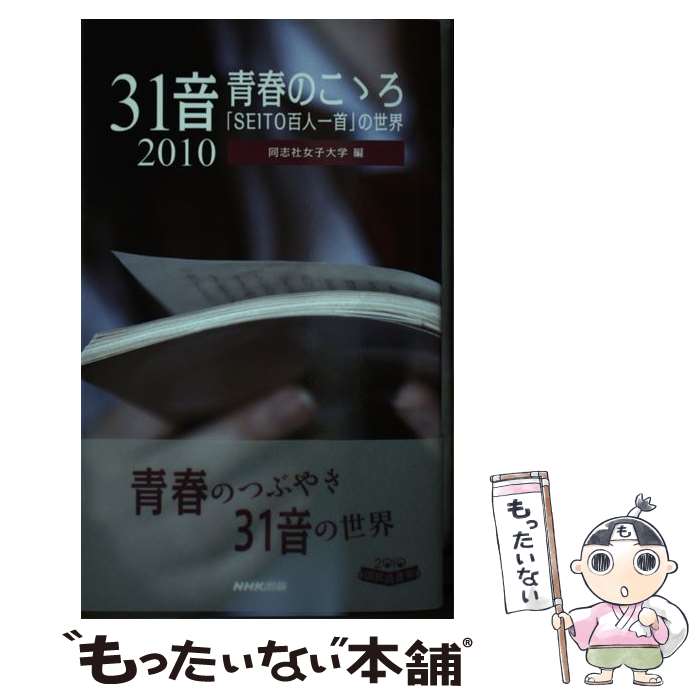 著者：同志社女子大学出版社：日本放送出版協会サイズ：単行本ISBN-10：414016185XISBN-13：9784140161852■通常24時間以内に出荷可能です。※繁忙期やセール等、ご注文数が多い日につきましては　発送まで48時間か...