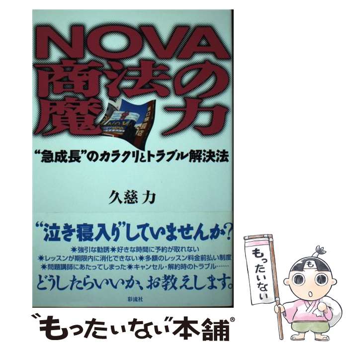 著者：久慈 力出版社：彩流社サイズ：単行本ISBN-10：4882028433ISBN-13：9784882028437■通常24時間以内に出荷可能です。※繁忙期やセール等、ご注文数が多い日につきましては　発送まで48時間かかる場合がありま...