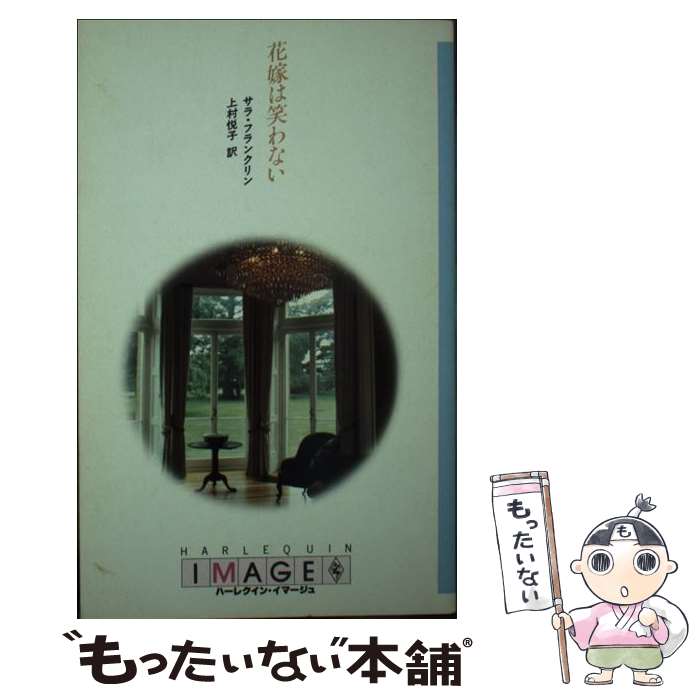 著者：サラ フランクリン, 上村 悦子出版社：ハーパーコリンズ・ジャパンサイズ：単行本ISBN-10：4833533030ISBN-13：9784833533034■こちらの商品もオススメです ● ぬくもりの余韻 / キャサリン コールター...