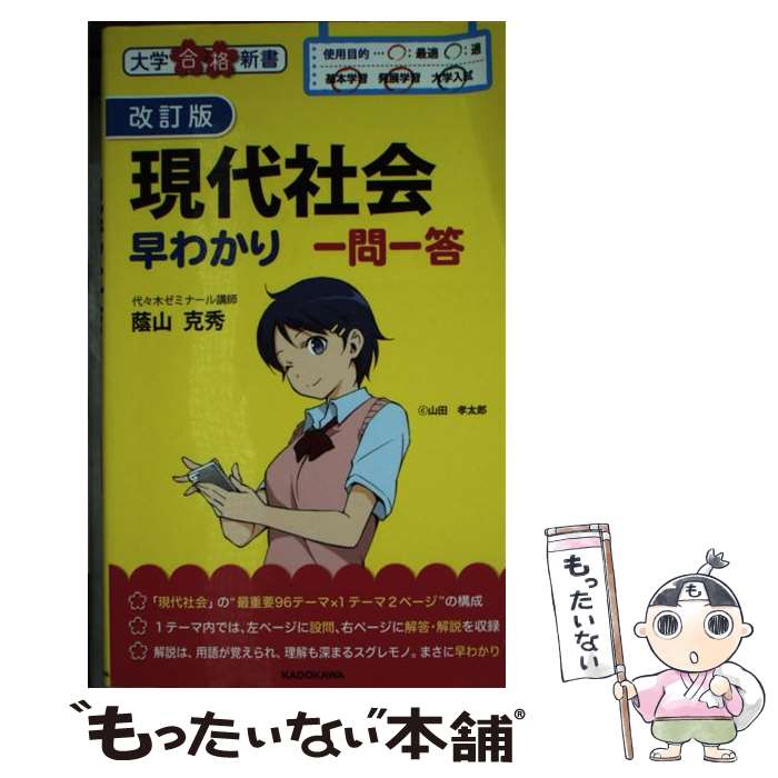 著者：蔭山克秀出版社：KADOKAWAサイズ：新書ISBN-10：4046019824ISBN-13：9784046019820■通常24時間以内に出荷可能です。※繁忙期やセール等、ご注文数が多い日につきましては　発送まで48時間かかる場合...
