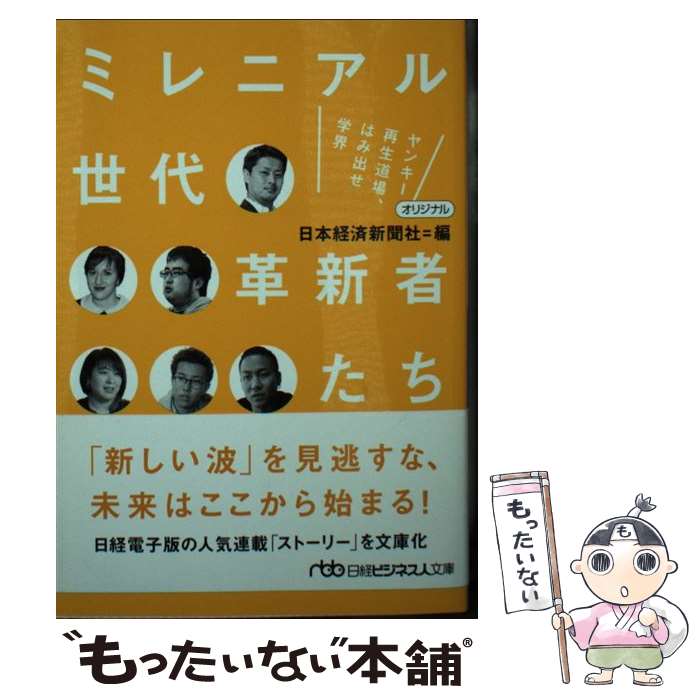 著者：日本経済新聞社出版社：日本経済新聞出版サイズ：文庫ISBN-10：4532199611ISBN-13：9784532199616■通常24時間以内に出荷可能です。※繁忙期やセール等、ご注文数が多い日につきましては　発送まで48時間かか...