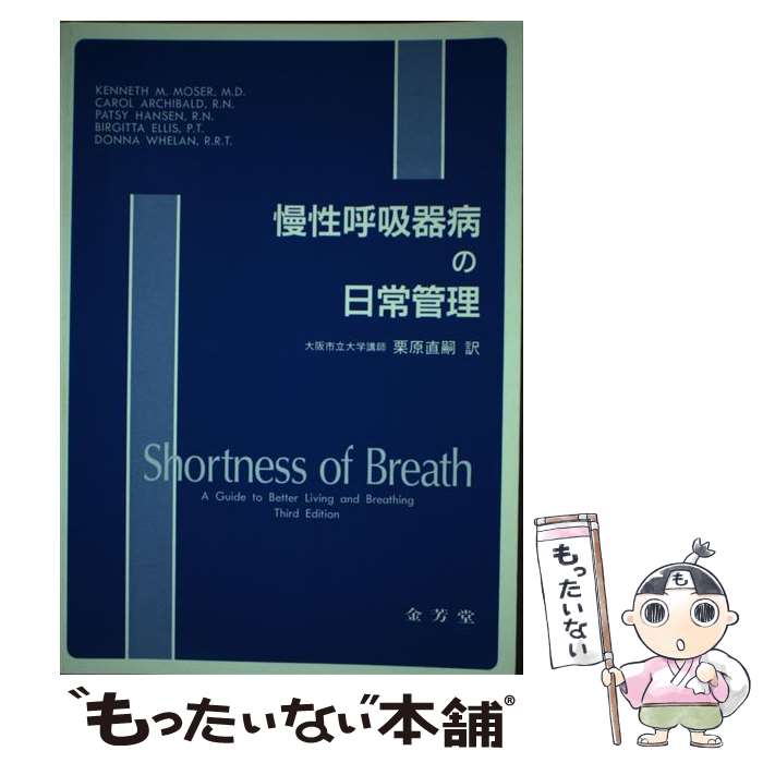 著者：Kenneth M.Moser, 栗原 直嗣出版社：金芳堂サイズ：単行本ISBN-10：4765304213ISBN-13：9784765304214■通常24時間以内に出荷可能です。※繁忙期やセール等、ご注文数が多い日につきましては...