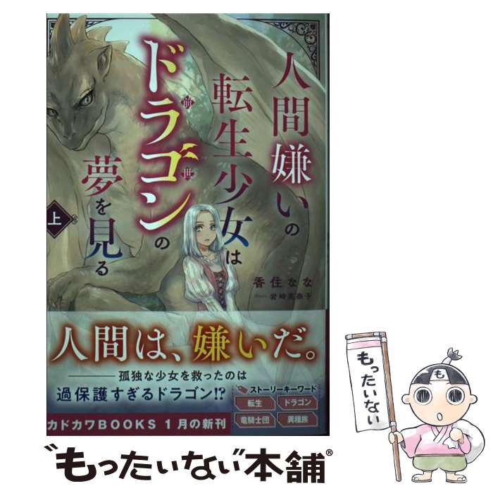 著者：香住 なな, 岩崎 美奈子出版社：KADOKAWAサイズ：単行本ISBN-10：4047368628ISBN-13：9784047368620■こちらの商品もオススメです ● こはる日和とアニマルボイス（1） / KADOKAWA [...