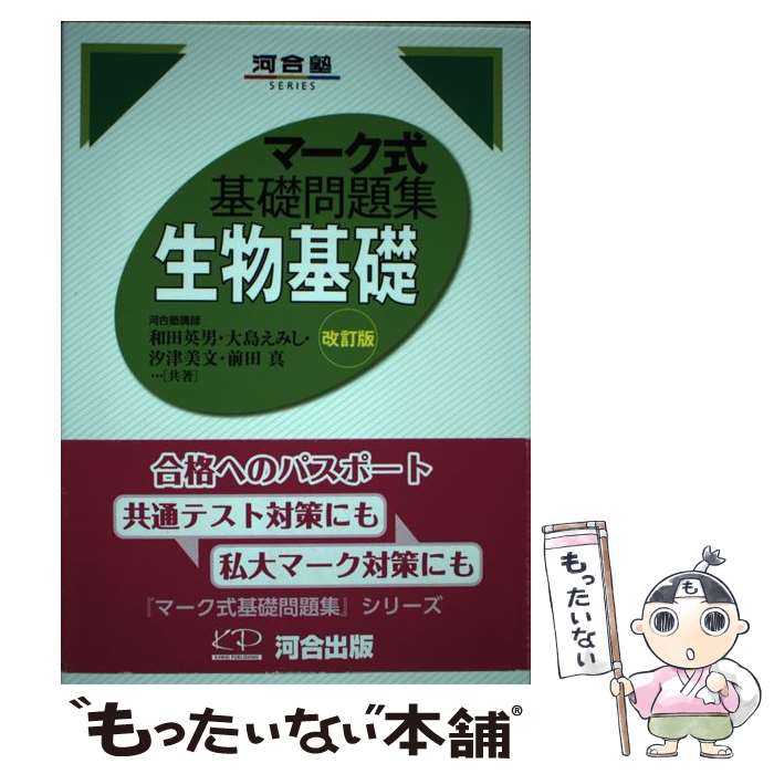 著者：和田 英男出版社：河合出版サイズ：単行本ISBN-10：477722340XISBN-13：9784777223404■通常24時間以内に出荷可能です。※繁忙期やセール等、ご注文数が多い日につきましては　発送まで48時間かかる場合があ...