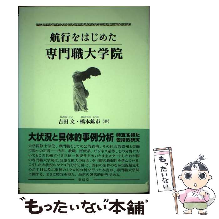 著者：吉田 文, 橋本 鉱市出版社：東信堂サイズ：単行本ISBN-10：4887139608ISBN-13：9784887139602■通常24時間以内に出荷可能です。※繁忙期やセール等、ご注文数が多い日につきましては　発送まで48時間かか...