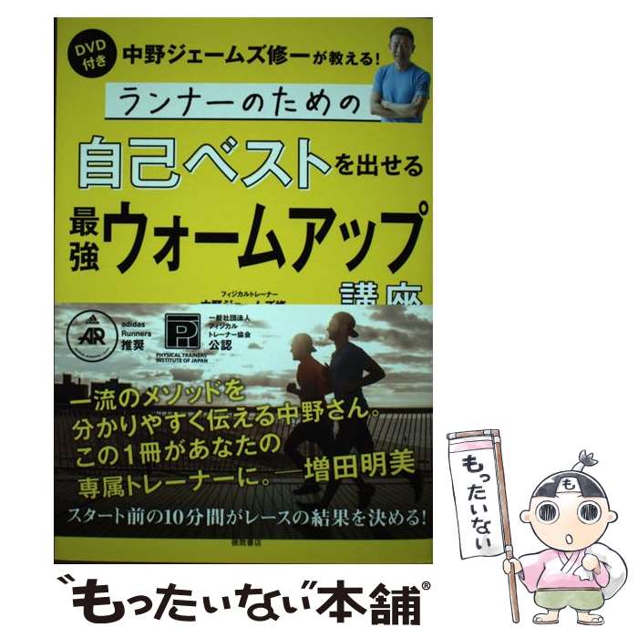 著者：中野ジェームズ修一出版社：徳間書店サイズ：単行本ISBN-10：419864697XISBN-13：9784198646974■通常24時間以内に出荷可能です。※繁忙期やセール等、ご注文数が多い日につきましては　発送まで48時間かかる...