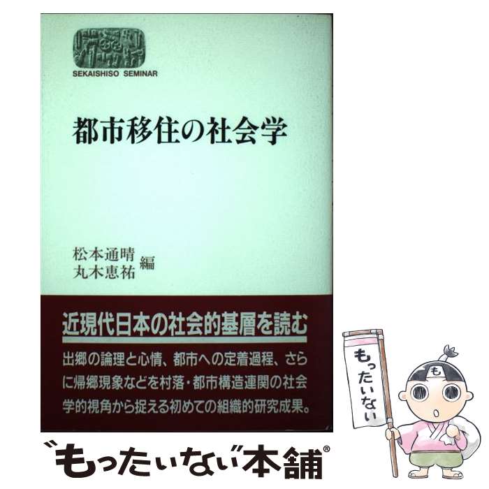 著者：松本通晴, 丸木恵祐出版社：世界思想社教学社サイズ：単行本ISBN-10：4790705080ISBN-13：9784790705086■通常24時間以内に出荷可能です。※繁忙期やセール等、ご注文数が多い日につきましては　発送まで48...