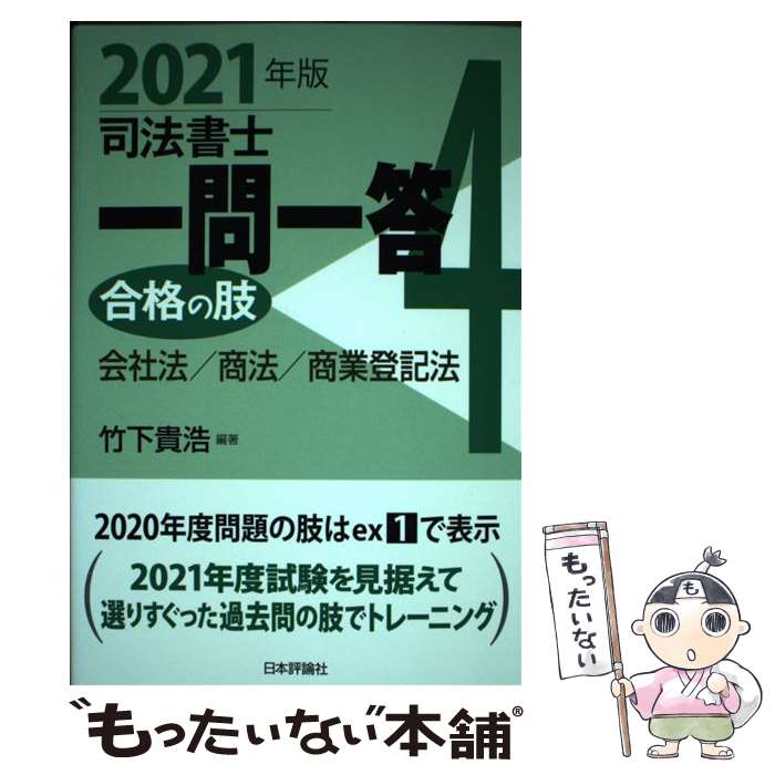 著者：竹下 貴浩出版社：日本評論社サイズ：単行本ISBN-10：4535525463ISBN-13：9784535525467■通常24時間以内に出荷可能です。※繁忙期やセール等、ご注文数が多い日につきましては　発送まで48時間かかる場合が...