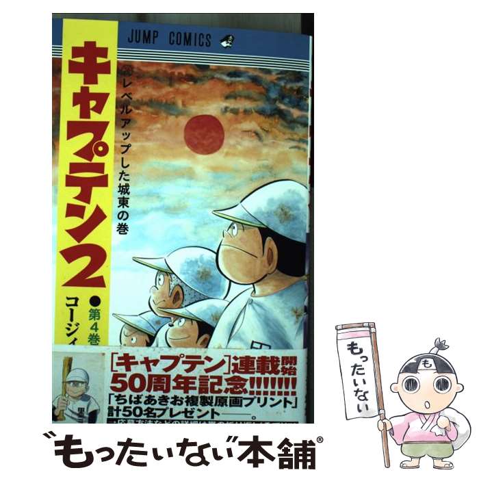 著者：ちば あきお, コージィ城倉出版社：集英社サイズ：コミックISBN-10：4088830695ISBN-13：9784088830698■こちらの商品もオススメです ● チェンソーマン 5 / 藤本 タツキ / 集英社 [コミック] ...
