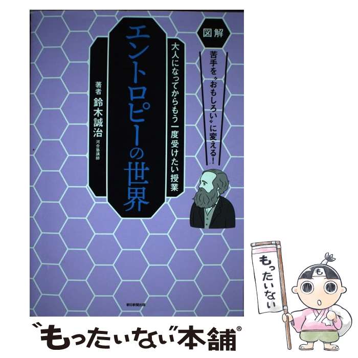 著者：鈴木誠治出版社：朝日新聞出版サイズ：単行本ISBN-10：4023319945ISBN-13：9784023319943■通常24時間以内に出荷可能です。※繁忙期やセール等、ご注文数が多い日につきましては　発送まで48時間かかる場合が...
