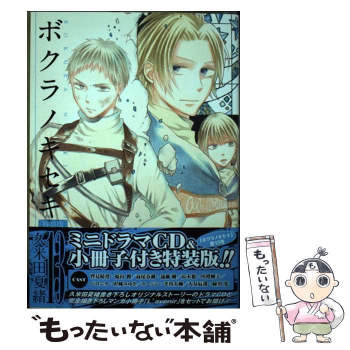著者：久米田 夏緒出版社：一迅社サイズ：コミックISBN-10：4758031320ISBN-13：9784758031325■こちらの商品もオススメです ● ボクラノキセキ（4） / 久米田 夏緒 / 一迅社 [コミック] ● ボクラノキ...