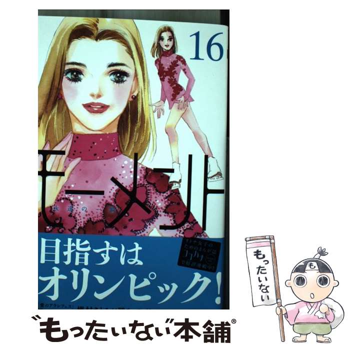 著者：槇村 さとる出版社：集英社サイズ：コミックISBN-10：4088446356ISBN-13：9784088446356■こちらの商品もオススメです ● 聖☆おにいさん（17） / 中村 光 / 講談社 [コミック] ● 聖☆おにいさ...