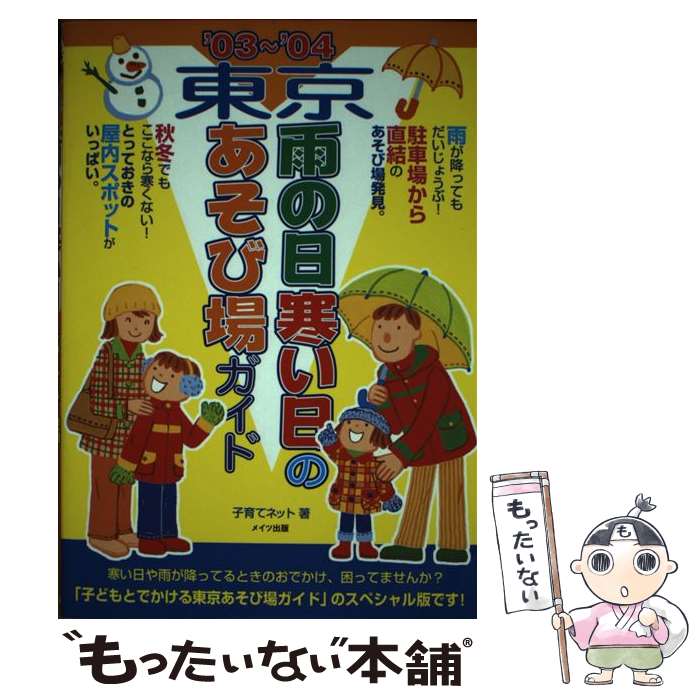著者：子育てネット出版社：メイツユニバーサルコンテンツサイズ：単行本ISBN-10：4895775267ISBN-13：9784895775267■通常24時間以内に出荷可能です。※繁忙期やセール等、ご注文数が多い日につきましては　発送まで...