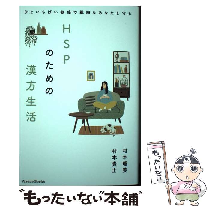 著者：村本 瑠美, 村本 貴士出版社：パレードサイズ：単行本（ソフトカバー）ISBN-10：4434278800ISBN-13：9784434278808■通常24時間以内に出荷可能です。※繁忙期やセール等、ご注文数が多い日につきましては　...