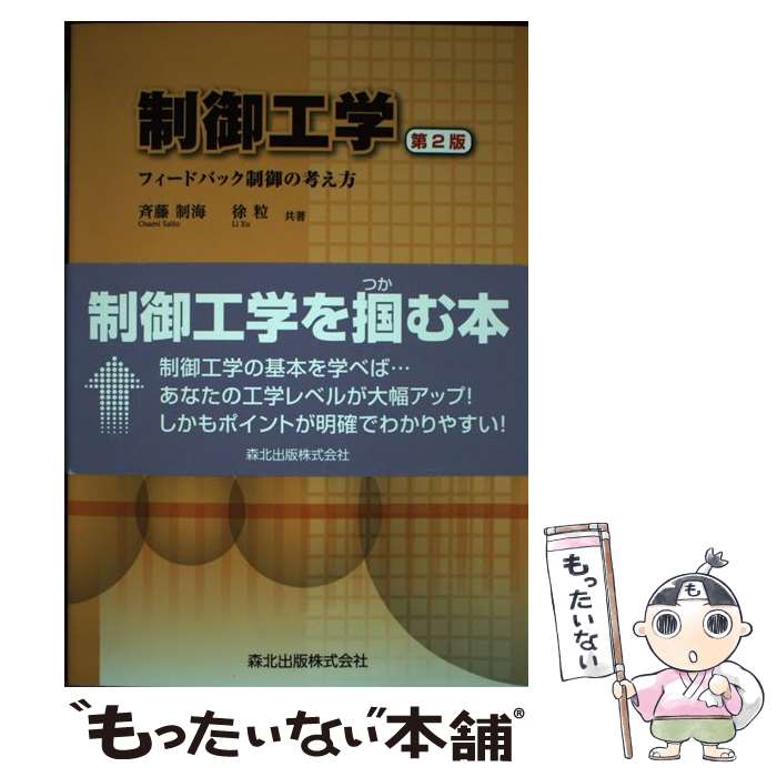 著者：斉藤 制海, 徐 粒出版社：森北出版サイズ：単行本（ソフトカバー）ISBN-10：4627728220ISBN-13：9784627728226■通常24時間以内に出荷可能です。※繁忙期やセール等、ご注文数が多い日につきましては　発送...