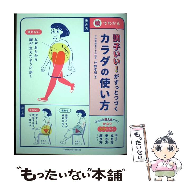 著者：仲野孝明出版社：サンクチュアリ出版サイズ：単行本（ソフトカバー）ISBN-10：480140068XISBN-13：9784801400689■こちらの商品もオススメです ● 日本を愛する外国人がなぜ日本企業で活躍できないのか？　外国...